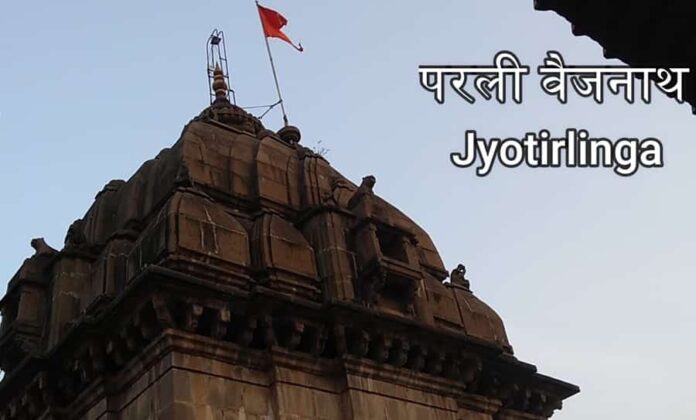 Parli Vaijnath Temple, Maharashtra