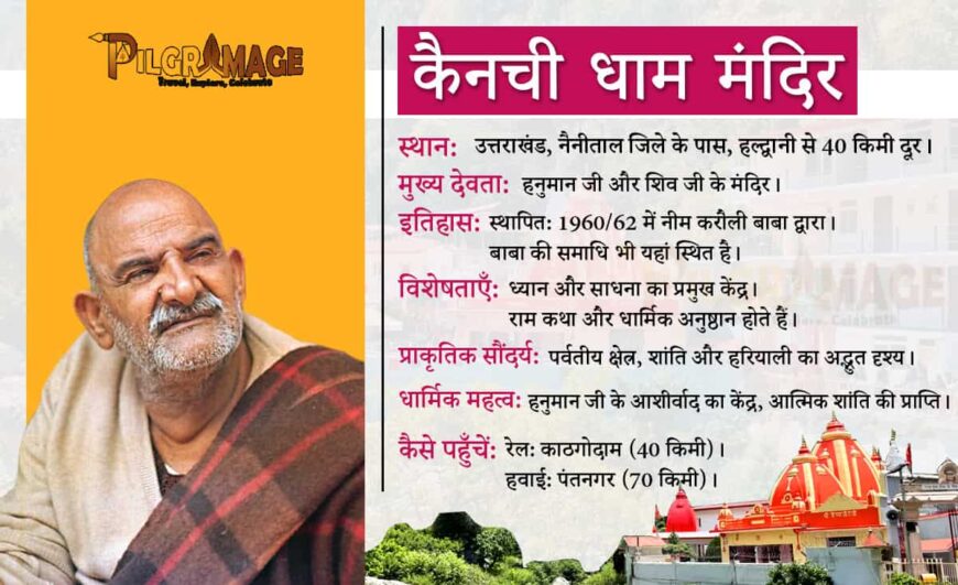 Neem Karoli Baba Ashram Kainchi Dham, Nainital, Uttarakhand